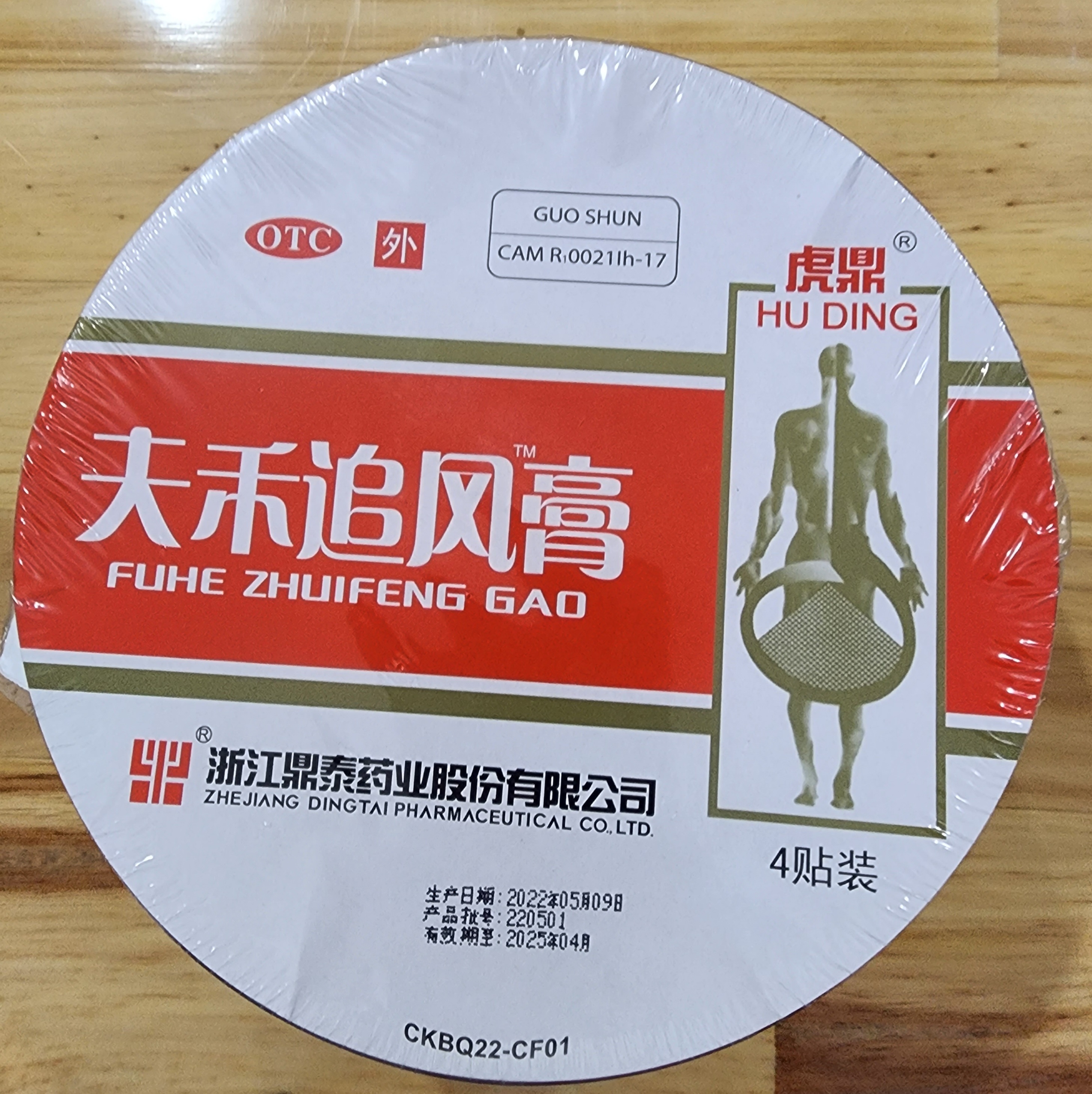 កៅអៀកចិន Hu Ding - បាយមេដ ខេមបូឌា - Buymed Cambodia - បញ្ជាទិញឱសថថោកជាងគេនៅ Buymed